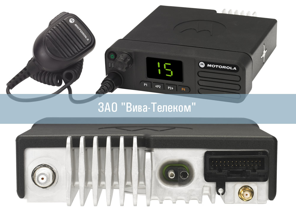 Motorola DM4401 (MDM28JQC9KA2AN). Модель снята с производства