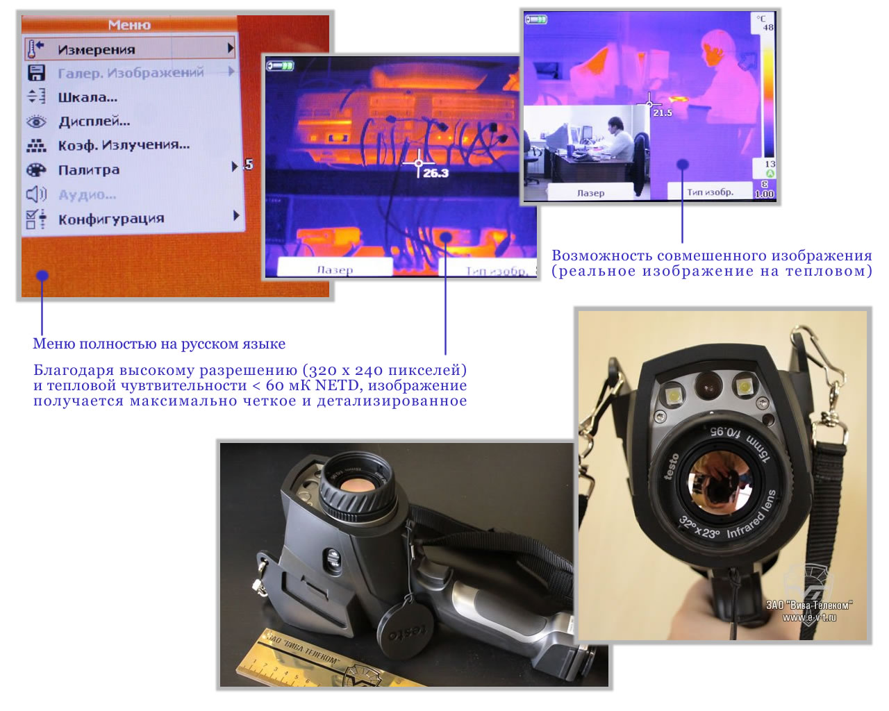 Тепловизор Testo 882 для энергоаудита